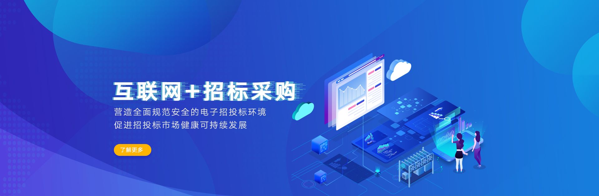 鸿鹄电子招投标采购平台